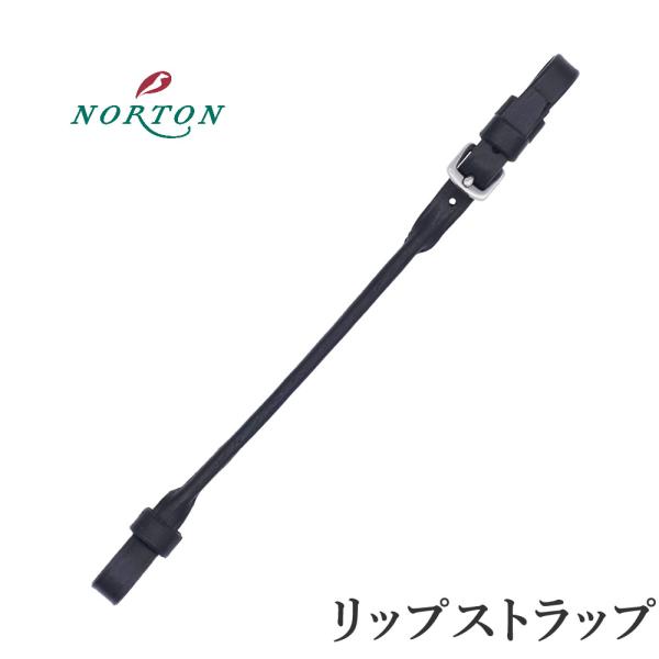 NORTONのリップストラップです。大勒銜やペラムビットにつなげて、グルメットの落下等を防ぎます。本革製。・長さ：約22〜25cm（三段階調整）・サイド部の幅（平たい部分）：約10mm・中央部の幅（丸い部分）：約6mm・重さ：15グラム程度...
