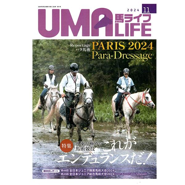 UMA LIFE 2024年11月号 (2024年10月25日発売) 　【目次】●巻頭企画 Reportage パラ馬術 PARIS 2024 Para-Dressage・Para-Dressage Results・PARIS 2024　R...