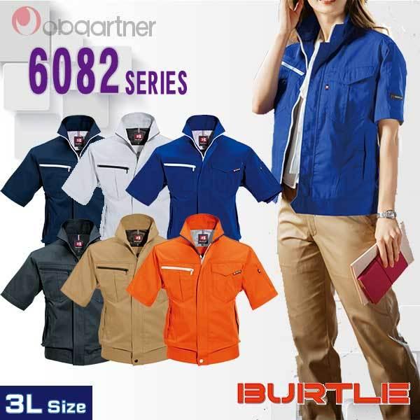 6081SERIESワークユニフォームとして象徴的なプロダクトである６０８１シリーズは、素材に制電と耐久性を兼備した日本製TCライトツイルを使用し、企業ユニフォームでは欠かせない製品制電JIS T8118適合モデル。流行に左右されない普遍的...