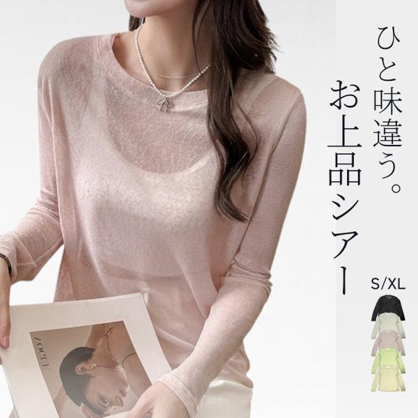 関連キーワード：シアートップス レディース 薄手 長袖 トップス ラウンドネック デザイン ニュアンス モザイク 柄 UV 紫外線対策 羽織 大人 定番 コスパ きれいめ 透け感 重ね着 レイヤード ゆったり 体型カバー スケスケ 肌見せ ...