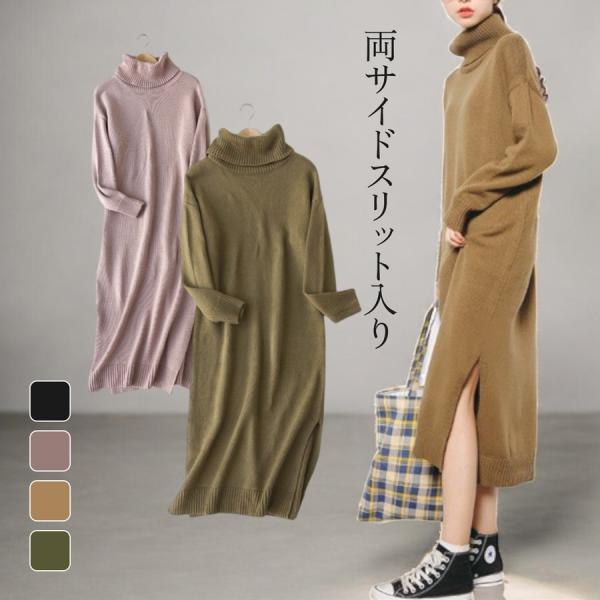 【発売日：2017年11月22日】厚手 無地 スリット 秋 冬 韓国 ブラック ブラウン ピンク 黒 茶色【メール便対象外商品】こちらの商品はゆうパック発送のみとなります。※発送方法は必ずゆうパック発送を選んでください。大人可愛いタートルネ...