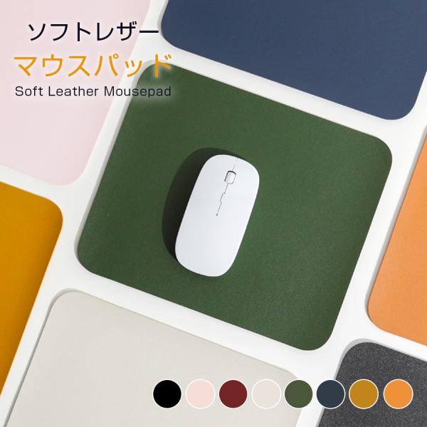 【発売日：2022年04月19日】ソフトレザー PC周辺機器 PC雑貨 正方形 防水 デスク 春 夏 秋 冬 新作シンプルなデザインの正方形マウスパッド。高品質のPVCレザーで作られたマウスパッドなので上質で滑らかな仕上がり♪防水性なのでお...