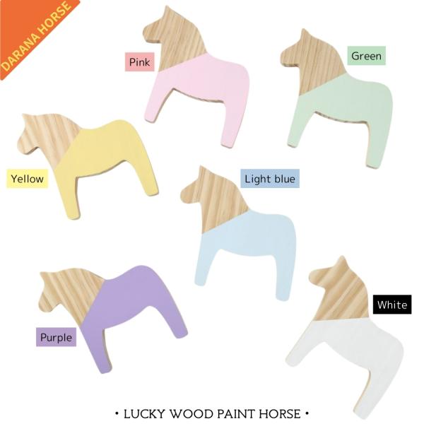幸せを運んでくれるスウェーデンのダーラナホースの置物。ぬくもりがある木製です。特別な願いを込めた6色のカラーペイントがほどこされています。分類タグ:  【書籍・雑貨など】  【ピンク】  【パープル】  【ブルー】  【グリーン】  【イエ...