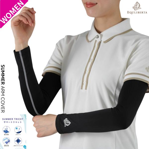 シルクのようになめらかで着け心地抜群のアームカバー。UVカット・接触冷感・吸水速乾を備えた優れもの。乗馬はもちろんゴルフ、レジャーなど様々なアウトドアシーンで大活躍。■ブランドEQULIBERTA（エクリベルタ）■対象レディース■素材ナイロ...