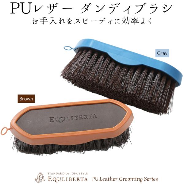 ほどよいサイズ感で扱いやすい馬体ブラシ。やや大きめですが軽量で持ちやすく設計され、馬体のお手入れをスムーズに。高級感があるレザー調のデザインも目を引きます。■ブランドEQULIBERTA（エクリベルタ）分類タグ:  【各種馬具】  【手入れ...