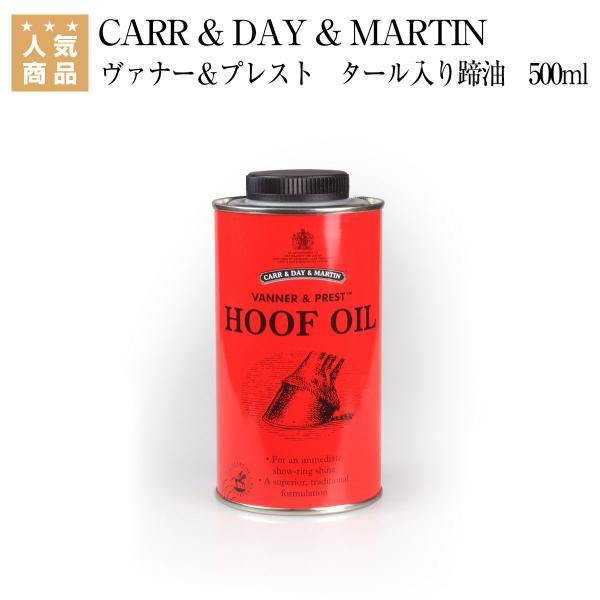 英国王室御用達。イギリスの伝統的な蹄油。サラッと塗れて使い易く丈夫な蹄つくりにおすすめ。抗菌作用があり毎日のお手入れにお使いいただけます。■ブランドCARR &amp; DAY &amp; MARTIN（カー＆ディ＆マーティン）分類タグ: ...