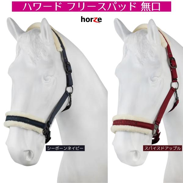 鼻革と頭頂部に柔らかなフリースパッドを備え、馬への当たりに配慮。サイズ調節がしやすく、着脱もスムーズな機能性と上品なデザインを兼ね備えた無口。■ブランドhorze（ホルツ）■素材ポリエステル 100%分類タグ:  【各種馬具】  【無口・曳...