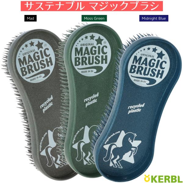 馬体のお手入れからキュロットの汚れ落としまで。マルチに使えて人気のマジックブラシに地球にやさしいエコ素材の新作が登場。ブルーベリーやカシスをイメージしたカラーにも注目。■ブランドKERBL（ケーベル）■素材リサイクルプラスチック分類タグ: ...