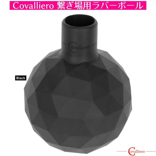 強く柔軟で扱いやすい、つなぎ場の安全性を高める保護アイテム。金具が壁に当たる衝撃音を抑え、絡まりや噛みつきを防ぐラバー製プロテクションボール。■ブランドCovalliero（カバリエロ）分類タグ:  【各種馬具】  【無口・曳手】  【Co...