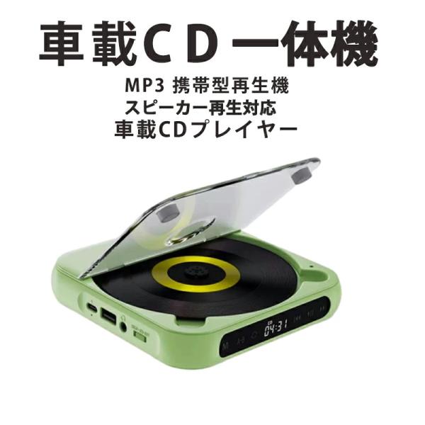 <br>cdプレーヤー bluetooth ポータブル 安い cdウォークマン 音楽再生 車 で 聴ける cdプレーヤー ポータブルcd カーオーディオ bluetooth オーディオ 音楽 多機能CD/USB/Bluetoot...