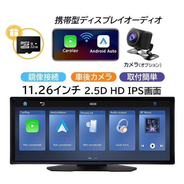 【商品詳細】画面サイズ：11.26インチ対応システム：carplay、Android autoスクリーン：11.26インチIPSスクリーン解像度：1920*720TFカード：TFカード32GB付きFM機能 87~108MHz電圧：7~32V...