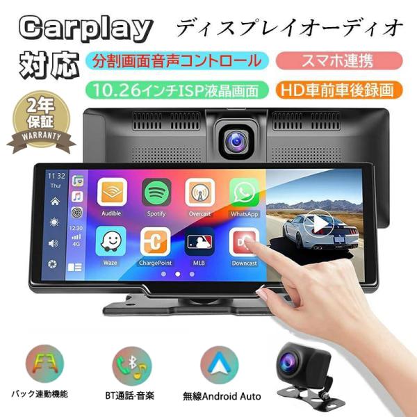 【商品詳細】画面サイズ:10.26インチ対応システム:carplay、Android autoスクリーン:10.26インチIPSスクリーン解像度:1024*600FM機能 87~108MHz電圧:7~32Vワーキングパワー:5~15W本体サ...