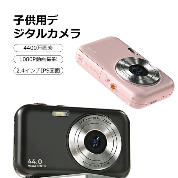 #子供用カメ #ラ デジタルカメラ #4400万画素 #1080p録画 #自撮り可 #32GBカード付き #子ども #キッズ カメラデジカメ #デジタルカメラ #デジカメ トイカメラ #1080P #2.4インチ大画面 #軽量 #コンパクト...
