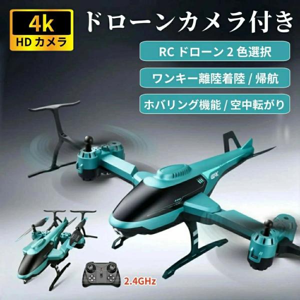 【2026年最新モデル】ドローン ラジコン ラジコンヘリコプター ヘリ カメラ 操作簡単 耐衝撃 軽量 空撮 ドローン 飛行機 2.4GHZ ホバリング 折り畳み 屋外 初心者向け 子供おもちゃ 誕生日 プレゼント ギフト 子ども 男の子 ...