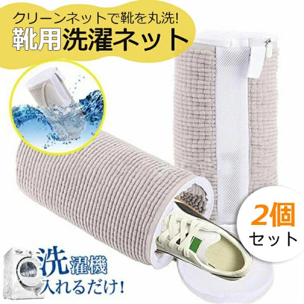 商品名ラクピカネット（靴用洗濯ネット）サイズ約39×19×9cm素材ポリエステルカラーグレー取り扱いTIP!- 靴を一足ずつラクピカネットに入れて洗濯すると、より安全かつキレイに洗濯が可能！（ドラム式洗濯機をご使用の場合、脱水時に洗濯機が止...