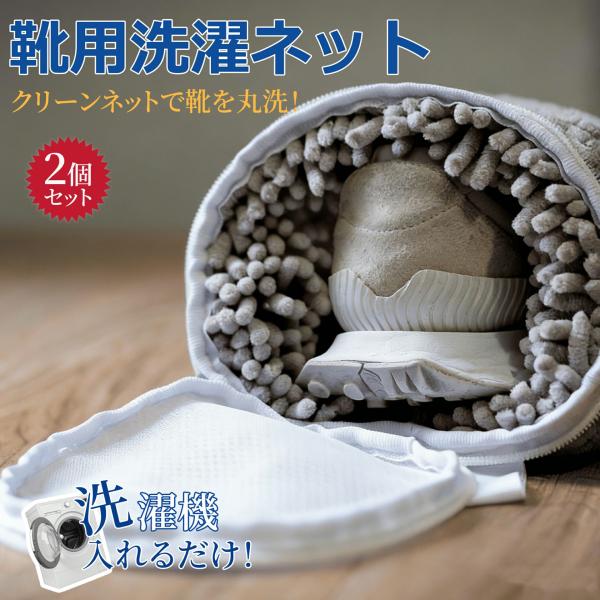 商品名ラクピカネット（靴用洗濯ネット）サイズ約39×19×9cm素材ポリエステルカラーグレー取り扱いTIP!- 靴を一足ずつラクピカネットに入れて洗濯すると、より安全かつキレイに洗濯が可能！（ドラム式洗濯機をご使用の場合、脱水時に洗濯機が止...