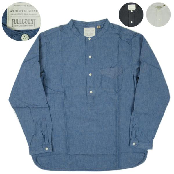 FULLCOUNT フルカウント プルオーバー スタンドカラーシャンブレーシャツ 4900フルカウントシャンブレーのラウンドカラーシャツです。生地には独特の色目とヨコ糸にグレーを打ち込むことでヴィンテージの風合いすら感じるオリジナルセルヴィ...