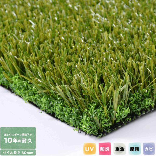 【芝の長さ】30mm【サイズ】1m  × 1m【オリジナル】緩衝用パイルも競技用で耐久性MAX一般流通していないオリジナル商品【耐用10年以上】激しいスポーツ競技を毎日行う環境を想定して10年一般家庭であればそれ以上を望めますスパイクもOK...