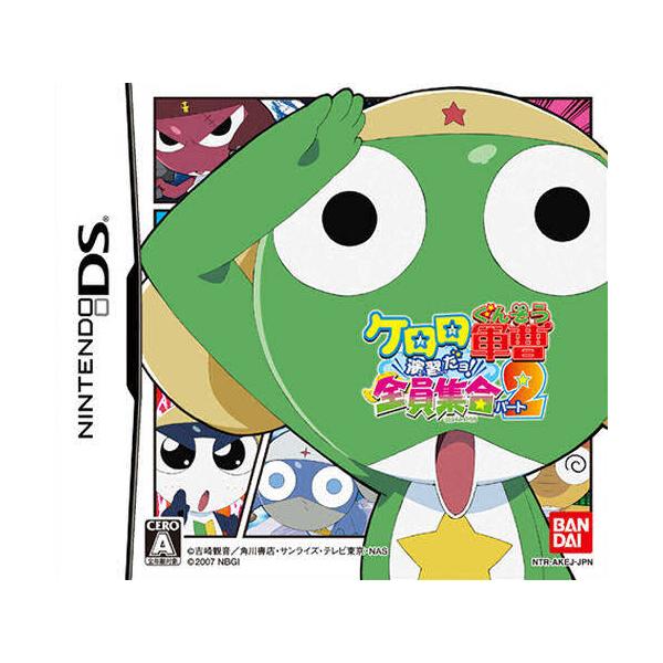 【発売日：2007年02月22日】ニンテンドーDS ソフト《タイトル》ケロロ軍曹 演習だヨ!全員集合 パート2《JANコード》4582224491469《メーカー》バンダイナムコゲームス《発売日》2007年2月22日《ジャンル》演習アクション