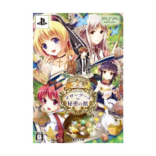 【発売日：2011年11月17日】PSP ソフト《タイトル》マザーグースの秘密の館 〜BLUE LABEL〜　豪華版《JANコード》4560231120602《メーカー》クインロゼ《発売日》2011年11月17日《ジャンル》アドベンチャー