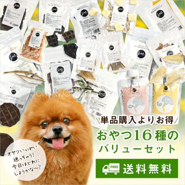 お肉もお魚も！いろんなオヤツをいっぱい食べたい、食いしん坊な犬たちへ♪Ｊ＆Ｃのオヤツを特別なセットにしました。お気に入りを見つけてくださいね！