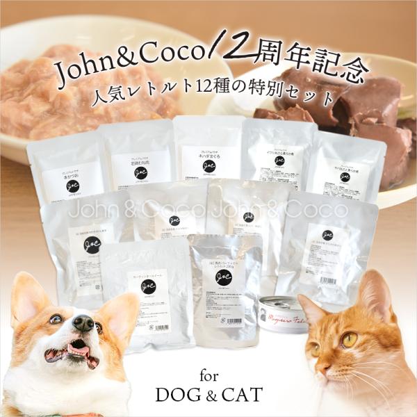John＆Coco 12th Anniversary