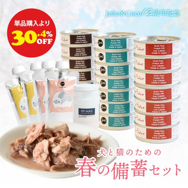 犬猫用レトルト・オヤツセット