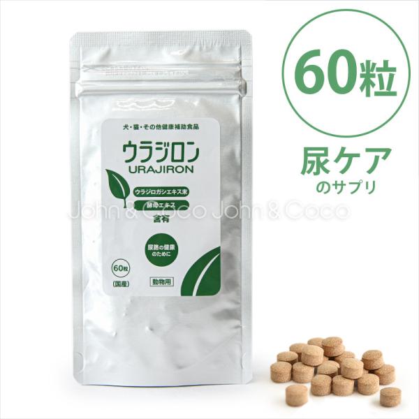 犬猫用サプリメント(泌尿器系)