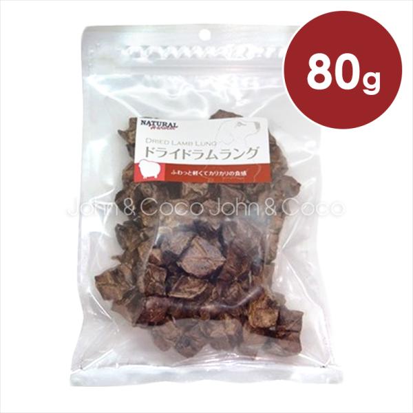 犬用オヤツラムの肺を、長時間じっくりと低温で乾燥させました。ラムの肺だけを乾燥させ、その他の原材料を一切使用していませんので、本当の肉の味が楽しめます。肺は比重が軽いため、本品も見た目より重さが軽く仕上がっています。トレーニングビッツとして...