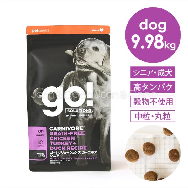 シニア犬用ドライフード（アダルトメンテナンス総合栄養食）
