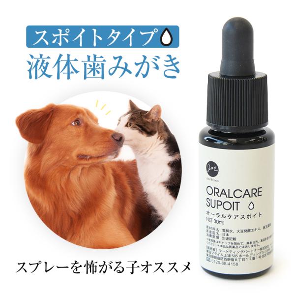 犬猫用/液体歯みがき・デンタルケア
