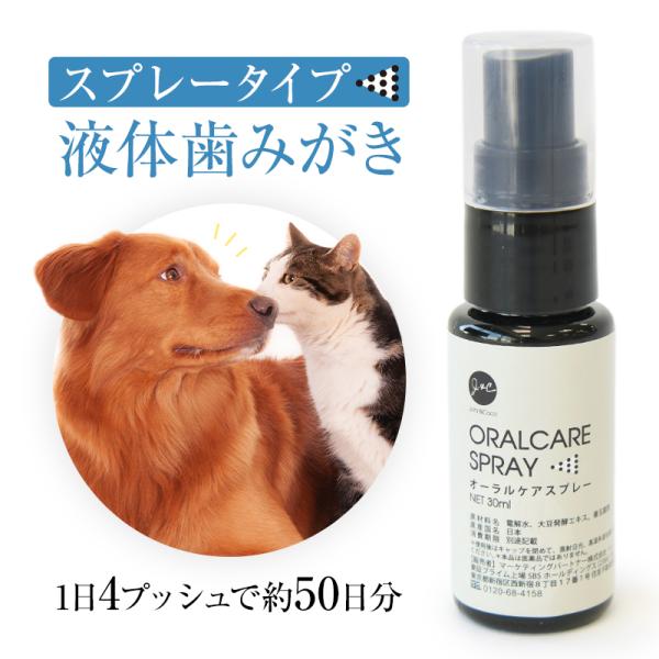 犬猫用/液体歯みがき・デンタルケア