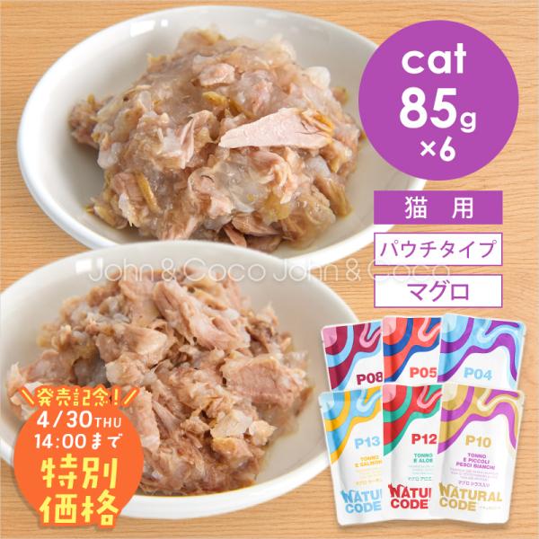 猫用ウェットフード（栄養補完食）