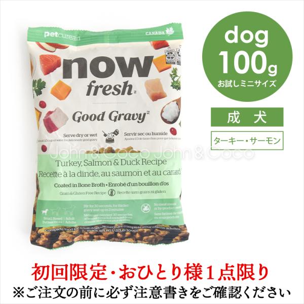 こちらの商品は「本商品を初めてご注文される方限定・おひとり様1点限り」のお試しサイズです。在庫が無くなり次第終了の数量限定品となります。成犬用ドライフード（アダルトメンテナンス総合栄養食）