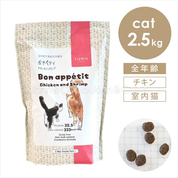 猫用ドライフード（オールライフステージ総合栄養食 ）