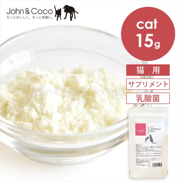 腸内環境をサポートして猫の健康を維持するのためのサプリメントミルク