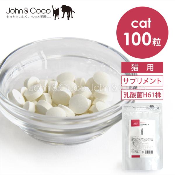 猫用サプリメント（ストレス）