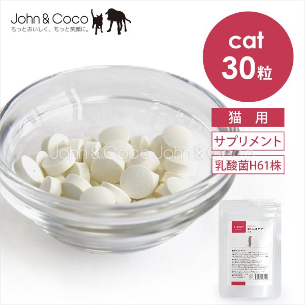 猫用サプリメント（ストレス）