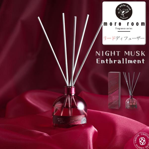 「赤 Enthrallment - エンスロルメント -」モア ルームから寝室用フレグランスナイトムスクエンスロルメントガラスボトルリードディフューザーが登場致しました。空間まるごと気持ちを切り替えるスイッチに ふんわりと落ち着く 『NIG...