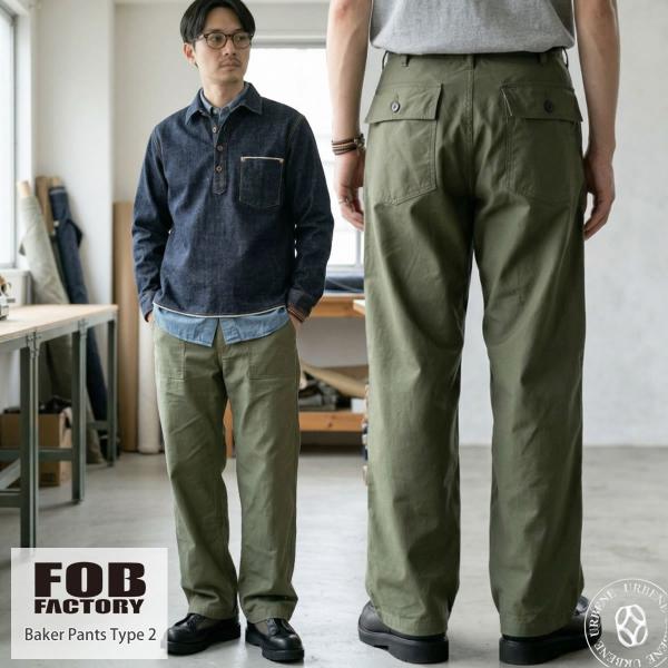 FOB FACTORY ベイカーパンツ タイプ2 / F0540 ワイドベイカー バックサテン ワークパンツ 日本製1940年代に米軍で採用されていたバックサテン生地を再開発し、当時のワークパンツらしい無骨な雰囲気とシルエットを忠実に再現し...