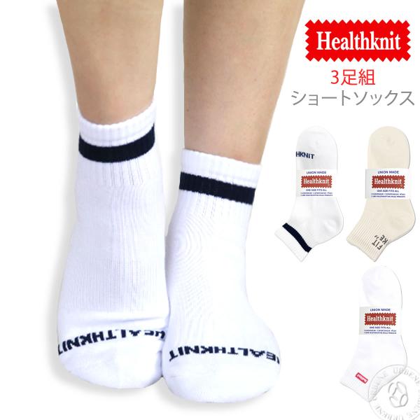Healthknit ヘルスニットから3Pショートソックスが登場いたしました。しっかりとした生地感とクッション性のある底パイル仕様で、肌触りも良く快適な履き心地。伸縮性も良く、足にフィットし快適な履き心地を与えてくれます。夏場にもサンダルや...