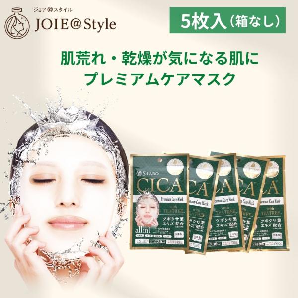 商品名　S-LABO CICAフェイスマスク1P　３０mL×5枚（箱なし）全成分表示　水、ＢＧ、グリセリン、ペンチレングリコール、ツボクサ葉エキス、ティーツリー葉油、グリチルリチン酸２Ｋ、アラントイン、加水分解コラーゲン、加水分解エラスチン...