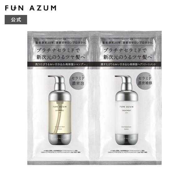 ※8/10(火)発売　髪質研究20年airサロン監修 プラチナセラミド*1で新次元のうるツヤ髪へ*2「FUN AZUM(ファンアズム) 」本格サロン発想 ＝ 髪の３層構造に着目したダメージケアメソッド●シャンプー:保湿成分を配合したきめ細か...