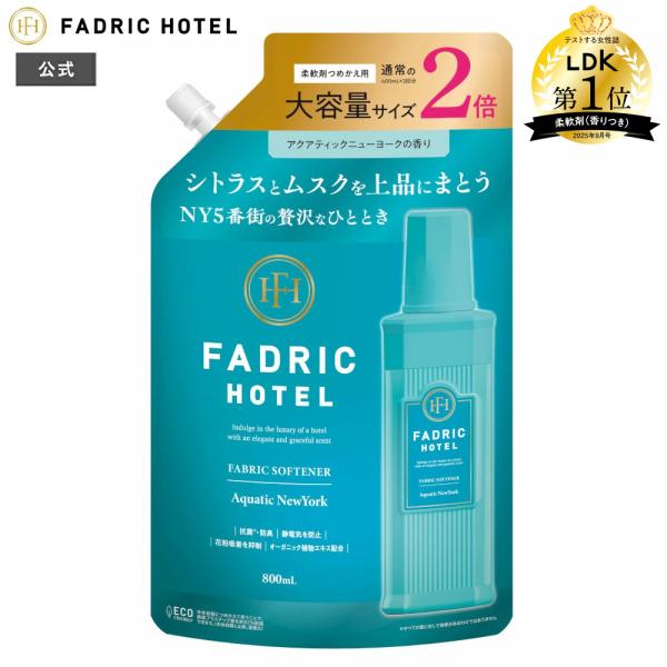 忖度なしの本音で評価する女性雑誌LDK2025年9月号の柔軟剤(香りつき)部門にて第1位を受賞しました！ラグジュアリーなホテル空間で感じる高揚感や解放感を想起させるホテルスイートの香りの世界。植物由来の柔軟成分＆ボタニカルオイルを贅沢にブレ...