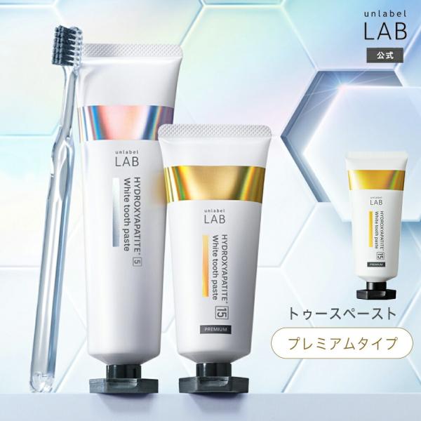 アンレーベルラボの超高圧※1テクノロジーから誕生。クリア成分＊3倍※2配合。超高圧※1ハイドロキシアパタイト＊15％配合プレミアム美白※3歯磨き。歯のステイン（着色汚れ）、黄ばみ、歯垢、くすみが気になる方に。着色汚れをすっきり落とし、もっと...