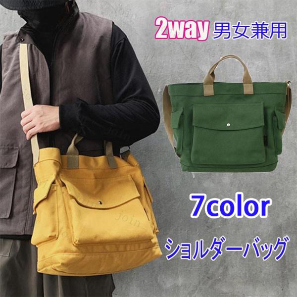 ★ご覧頂き有難うございます。■【商品説明】◆2way 7colors 帆布ショルダーバッグです。◆シンプルなデザインなので普段使い・ビジネスシーン問わずお使いいただけます。■【サイズ】◆幅39cm 高さ30cm マチ12cm◆前ポケット幅2...