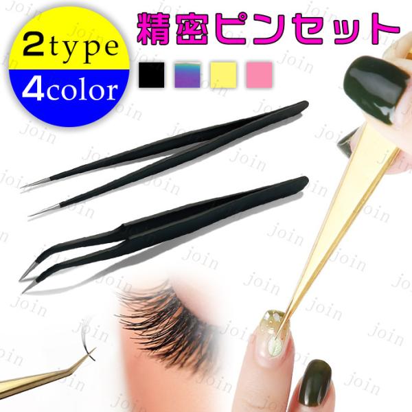 ★ご覧頂き有難うございます。■【商品説明】●デコ・ネイルアート等の細かい作業、つけまつ毛の取り扱いなど、多様な使い方のある便利なピンセットです！■備考: ※多少のサイズ違い場合がございます。※厚みの制限があるため、コスメ、電気商品など専用箱...