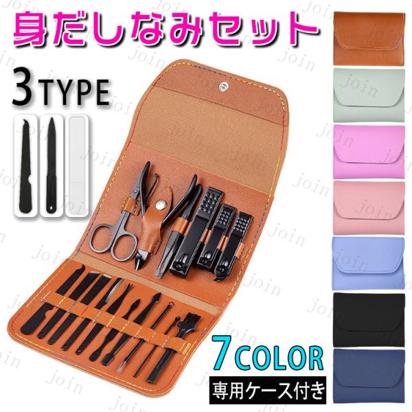 ★ご覧頂き有難うございます。■【商品説明】●高品質グルーミングセットです！●顔、手、足を総合的にケア、旅行、出張、新生活に！●車載道具や防災用品として備えておくと安心！●収納ケース付きですので、携帯に便利！■【商品セット】合計16点■【材質...