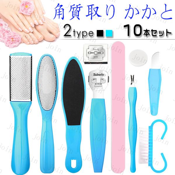 ★ご覧頂き有難うございます。■【商品説明】●足のお悩みをこの10点セットにお任せ！●足底からかかとや爪まで、足のどの部位のお悩みも対応できる。●男性、女性、老人などの、硬く、薄くて柔らかい爪もやさしくケアできます。■備考: ※多少のサイズ違...