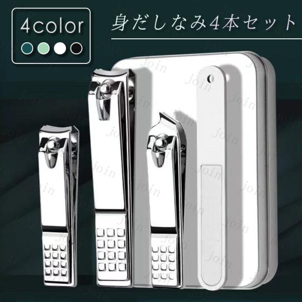 ★ご覧頂き有難うございます。■【商品説明】●4color 収納ボックス付き、爪切り4点セットです。●仕事でも旅行でも、毎日持っていくことができます。■【セット内容】●爪切り 3本●爪やすり 1本■【材質】ステンレス■備考: ※多少のサイズ違...